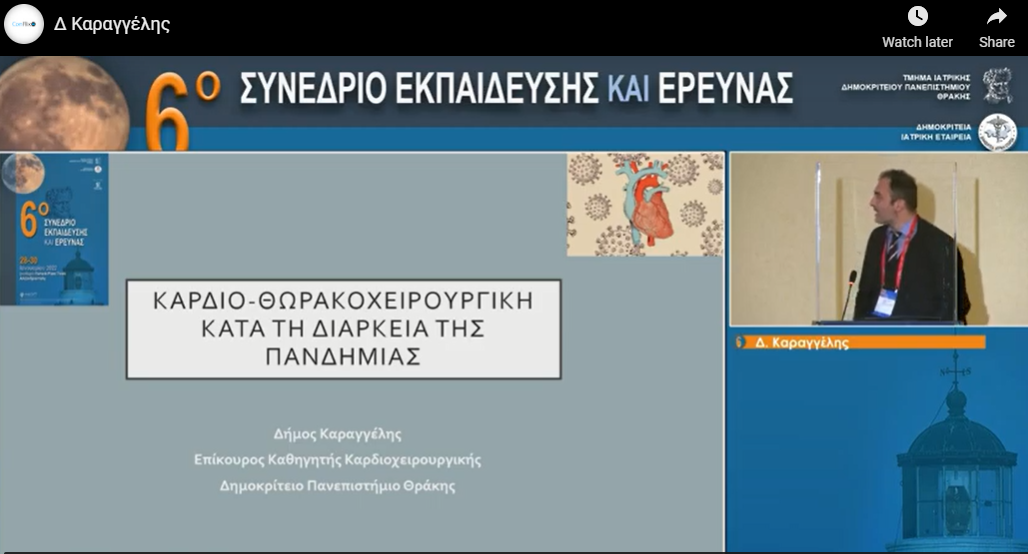 Δρ. Δήμος Καραγγέλης | Καρδιοχειρουργός Αλεξανδρούπολη